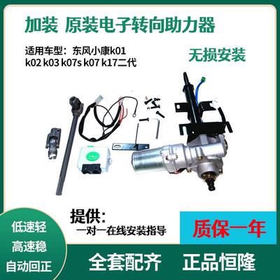 适配东风小康k01k02k03k07s