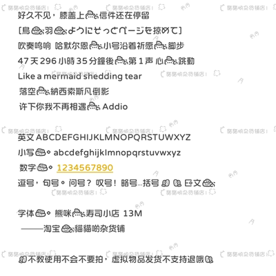 B3543.熊咪的寿司小店/ios全局ttc/ttf安卓/ios定制字体美化