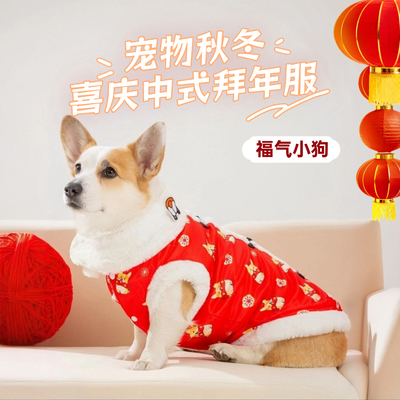 柯基狗狗新年喜庆衣服唐装马年泰迪腊肠狗秋冬衣服厚款宠物服装