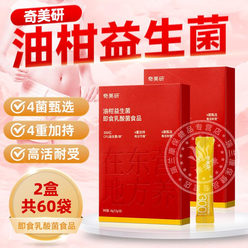 万益蓝同厂】奇美研小金条益生菌即食管理油柑乳酸菌男女身材体重