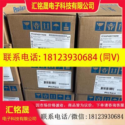 议价:普洛菲斯触摸屏PFXGP4201TADW,现货