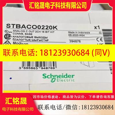 议价:施耐德STBACO0220K,模块原装正品,,有