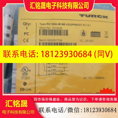 议价:图尔克 RU130U-M18E-LIU2PN8X2T-H11