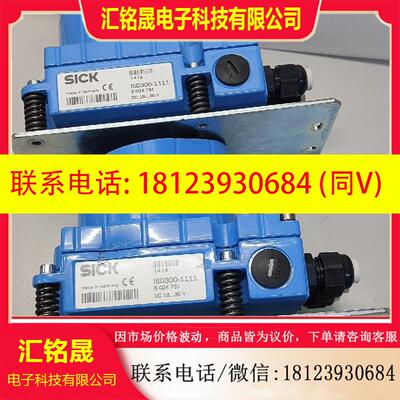 议价:ISD300-1111  数量