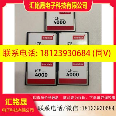 议价:原装INNODISK宜鼎CF卡 4G ICF4000工业级存