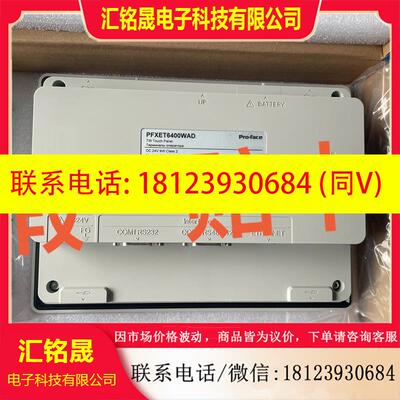 议价:普洛菲斯触摸屏PFXET6400WAD、PFXET6500W