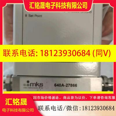 议价:MKS  640A  —27866  现货,需要的,
