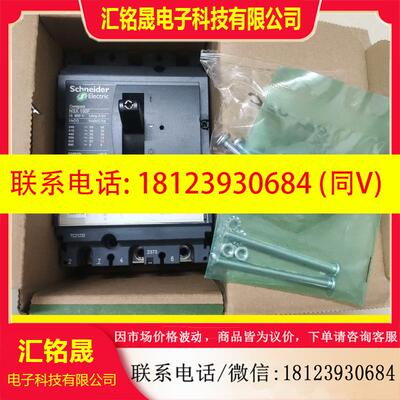 议价:原装施耐德塑壳断路器LV429632正品NSX100FT