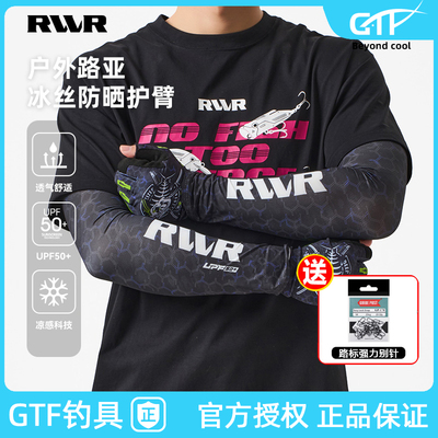 RVVR新款防晒护臂路亚钓鱼袖套