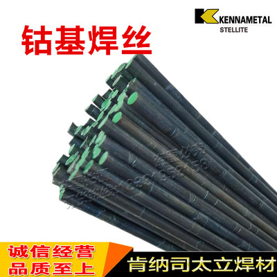 司太立HS111 HS112 HS113 HS114钴基堆焊焊丝 高温、高压阀门焊丝