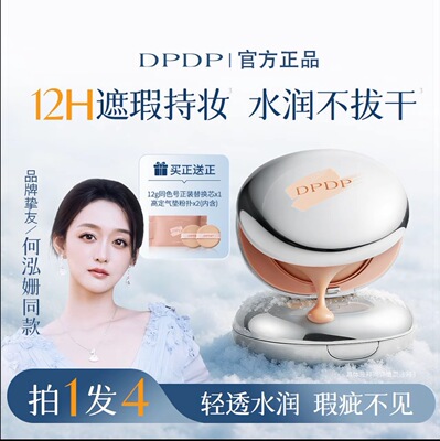 DPDP气垫遮瑕粉底霜补妆定妆服帖混油皮柔焦控油干皮水润保湿持妆