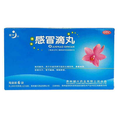[健兴]感冒滴丸2.5g*6袋/盒
