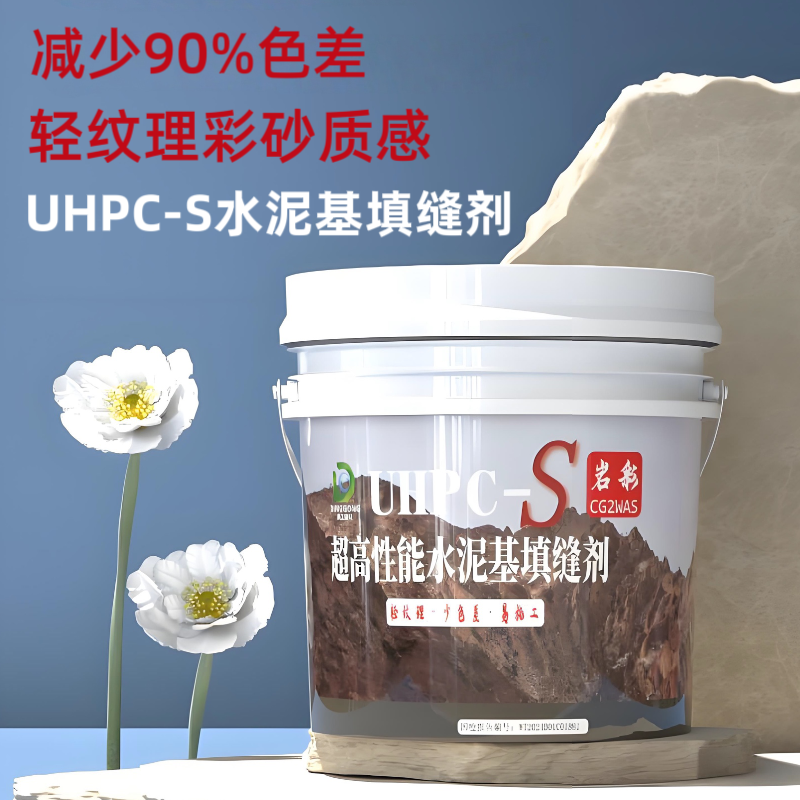 一款为减少色差而生的水泥基勾缝剂，好施工，少色差，轻纹理