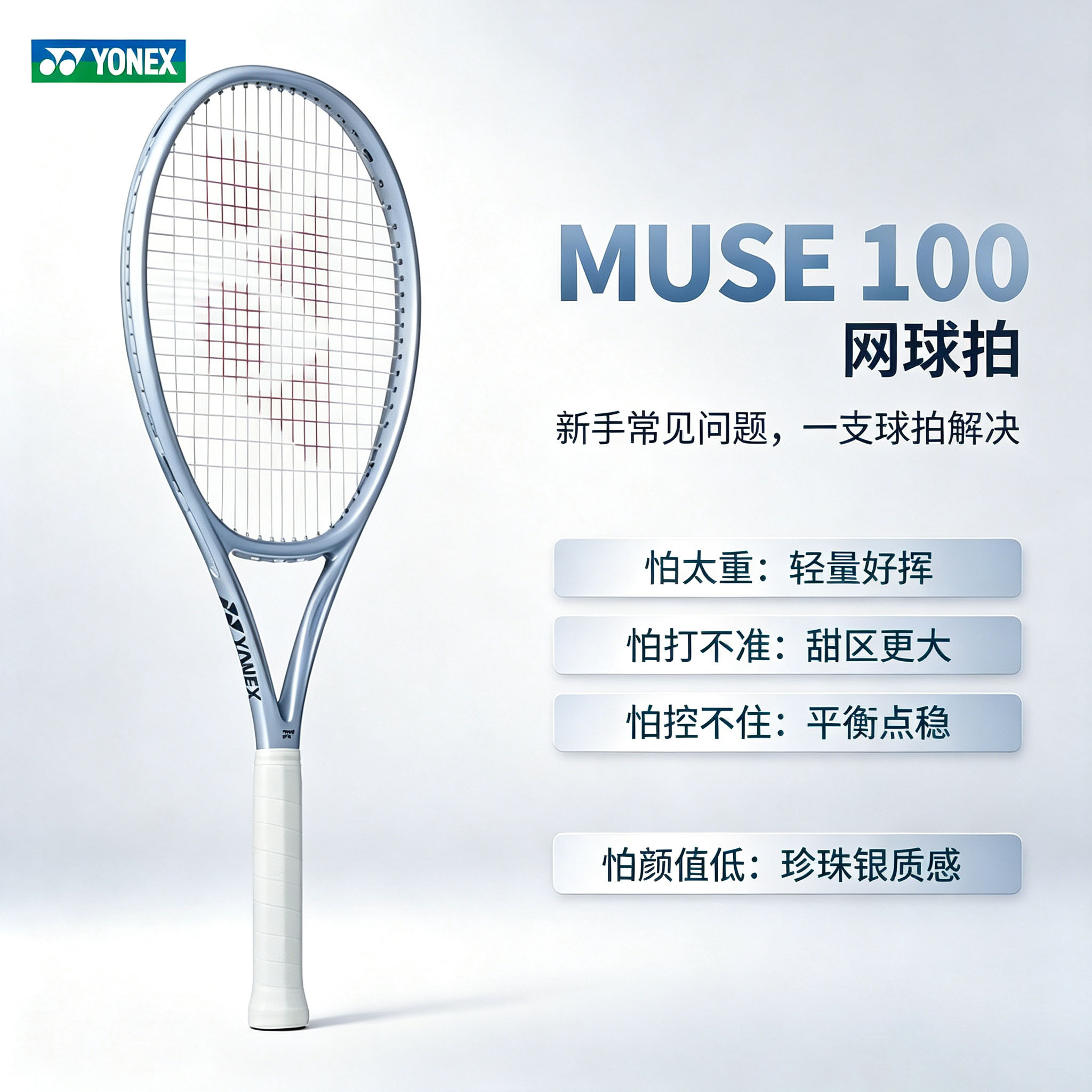 YONEX尤尼克斯网球拍全碳素轻量男女通用全面型专业级比赛MUSE100