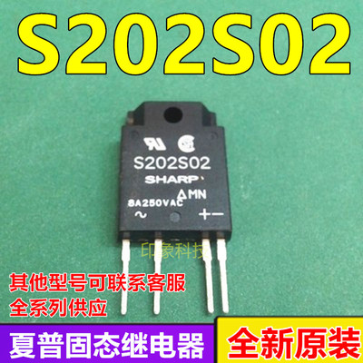 夏普全新固态测好发货继电器
