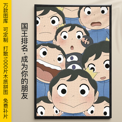 拼图国王排名1000/500/300片波吉戴达卡克木质益智减压可定制礼物