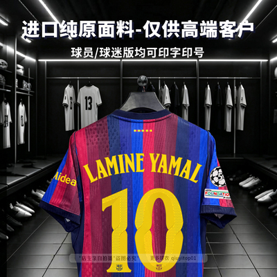 26/27 Barcelona football Jersey 巴塞加维罗那主客场亚马尔球衣