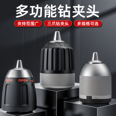 手电钻转换头器电动扳手夹头棘轮自锁紧接头风批头手枪钻自紧配件