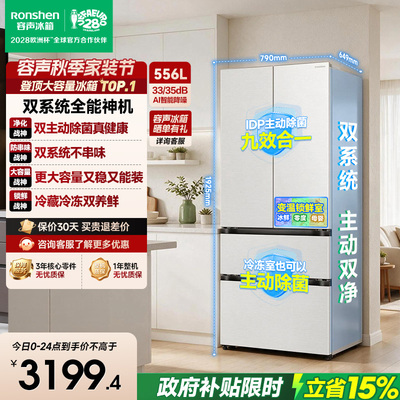 战神冰箱|容声556双系统主动除菌