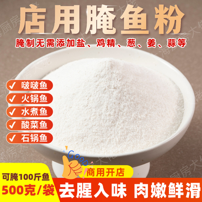 烤鱼腌鱼粉去腥增香入味