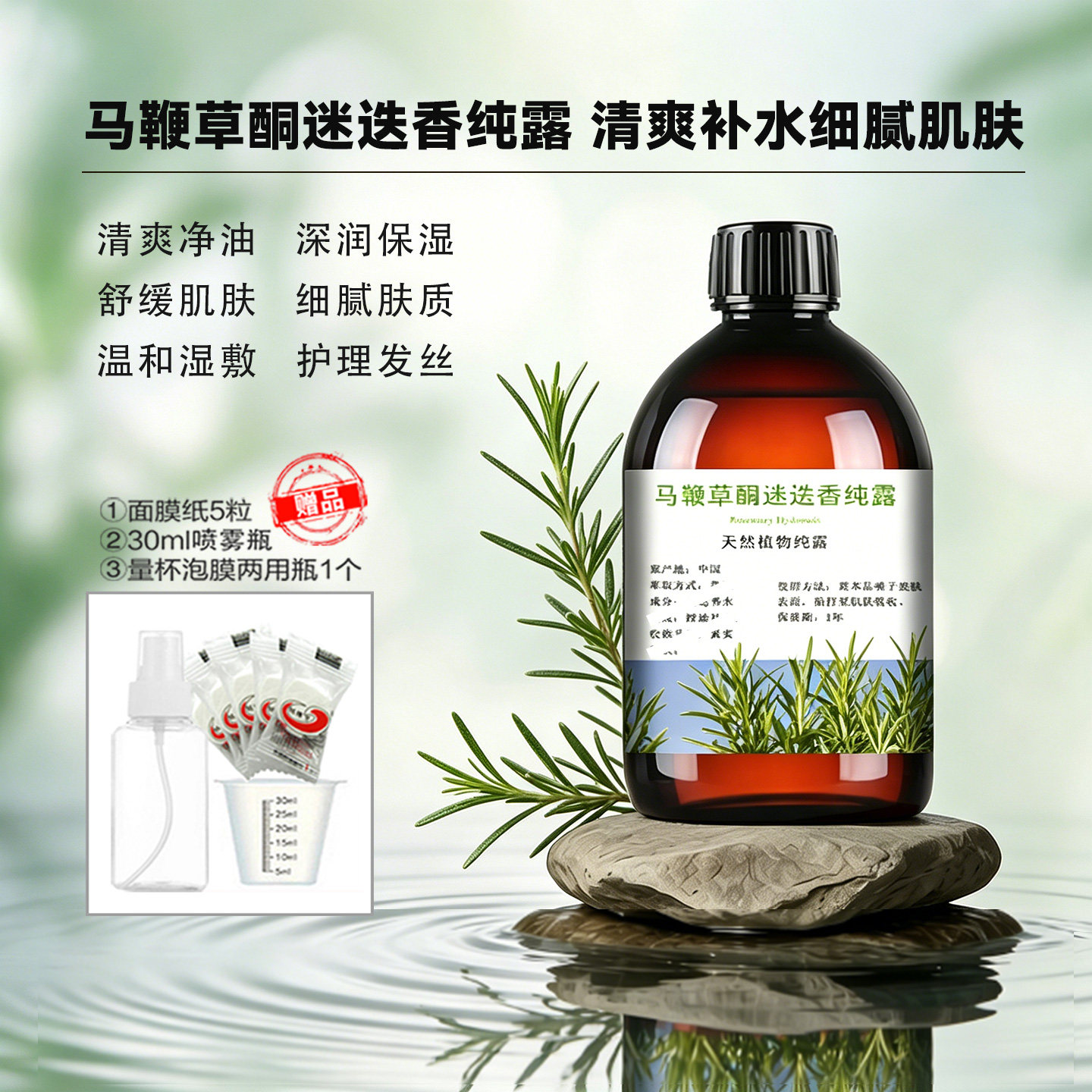 纯马鞭草酮迷迭香纯露马迷纯露补水保湿洁净清爽细腻肌肤护理发丝
