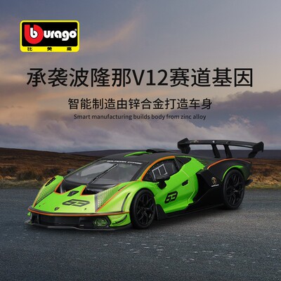 赛车版兰博基尼蝙蝠比美高车模