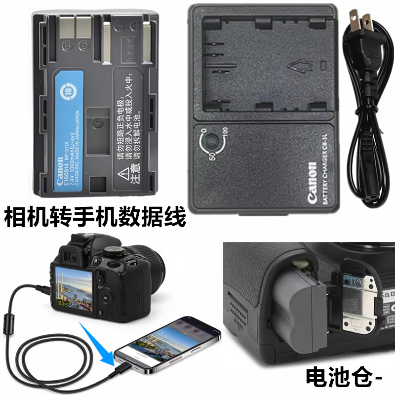 适用佳能EOS 10D 20D 30D 40D 50D 5D相机电池+充电器+手机数据线