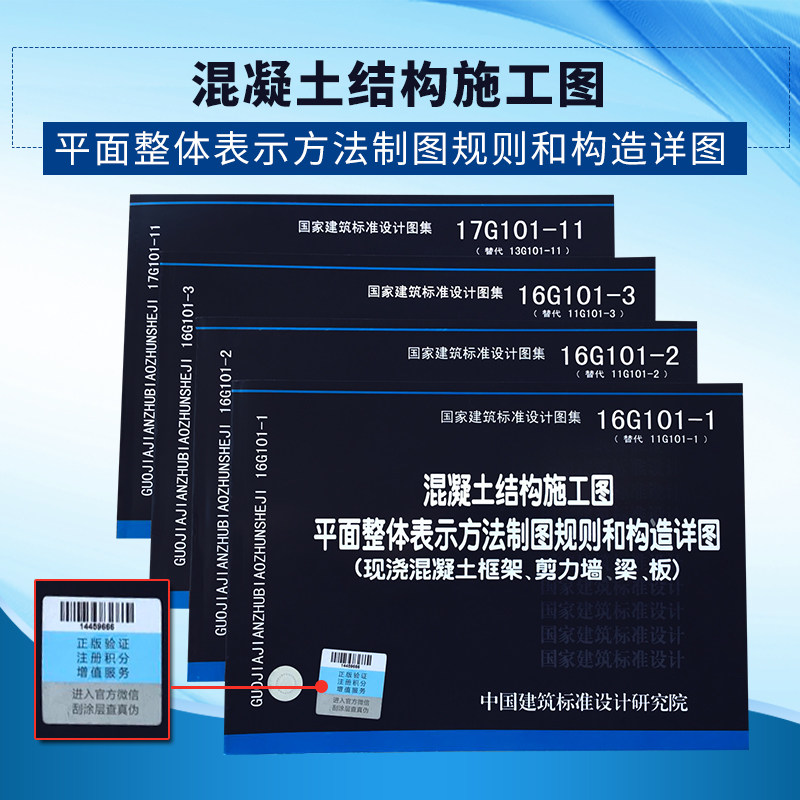 16G101系列图集全套4本 16G101-1/2/3 17G101-11钢筋混凝土结构施工图16G101平法系列图集施工常见问题详解G101平法钢筋计算精讲_虎窝淘