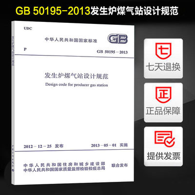 发生炉煤气站设计规范