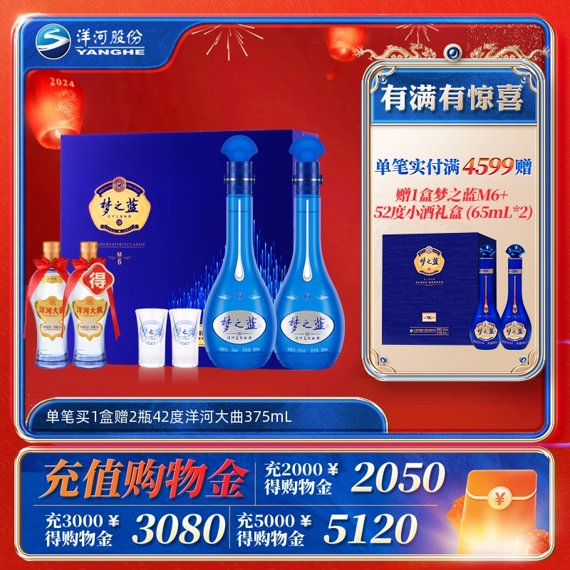 洋河蓝色经典梦之蓝M6 52度500mL*2瓶礼盒白酒官方自营旗舰店_虎窝淘