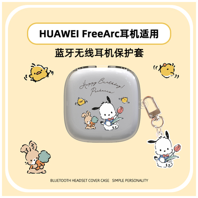 适用华为FreeArc保护套新款华为耳挂耳机freearc保护壳简约卡通透明TPU软壳华为freearc开放式耳挂耳机保护壳