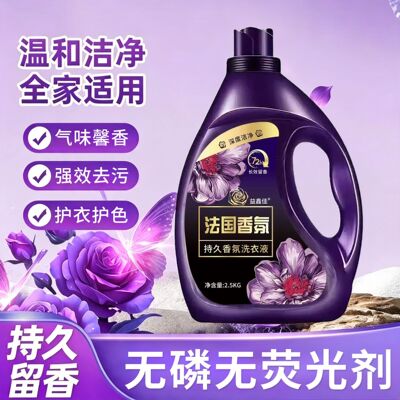 法国香氛洗衣液持久留香深去渍