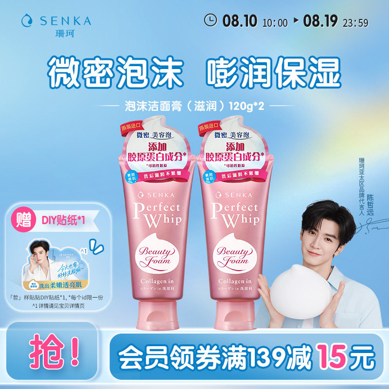 【陈哲远同款】SENKA珊珂洗面奶学生洁面膏乳滋润清洁保湿男女