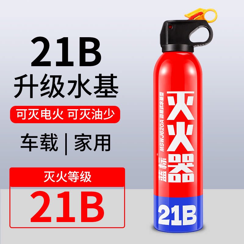 车载灭火器水基耐高温防爆小型便携式3c认证正品私家车用家用应急