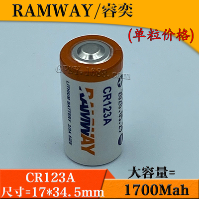RAMWAY锂电池CR123A 3V电池17345仪器仪表气表水表电表电池摄像仪