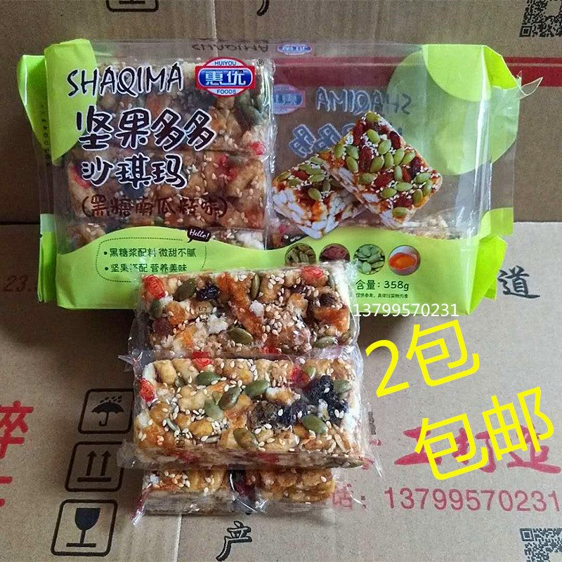 坚果沙琪玛黑糖南瓜籽味中老年零食芝麻食品糕点孕妇小吃早餐包邮
