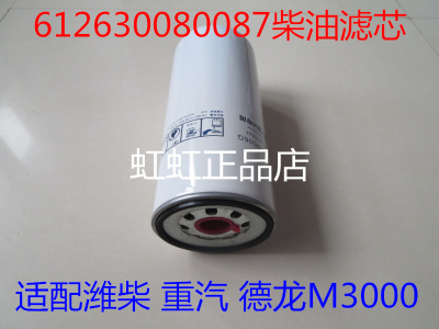 612630080087柴油滤清器格CX1023发动机柴油精滤芯1000422407柴。
