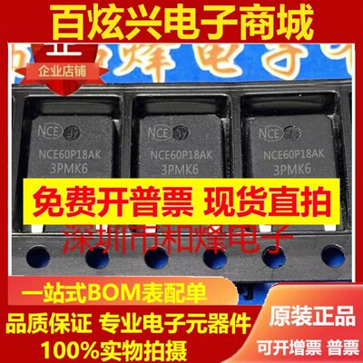 NCE60P18AK 库存现货 TO-252 MOS场效应管 -60V -18A 优先发货