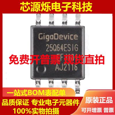 直拍全新原装 贴片 GD25Q64ESIG SOP-8 64M-bit 串行闪存芯片