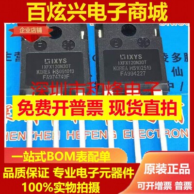 IXFX120N30T 库存现货  120A300V 大电流MOS场效应管 TO-247 现货