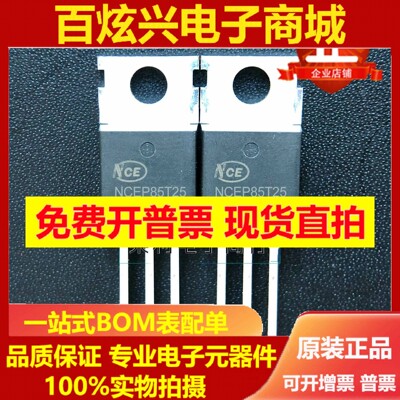 NCEP85T25 全新原装 TO220直插 MOS场效应管 85V 250A 控制器常用