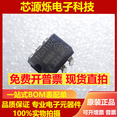 可直拍 全新原装 TCDT1124 TCDT1124G 光耦 直插DIP6 正品现货