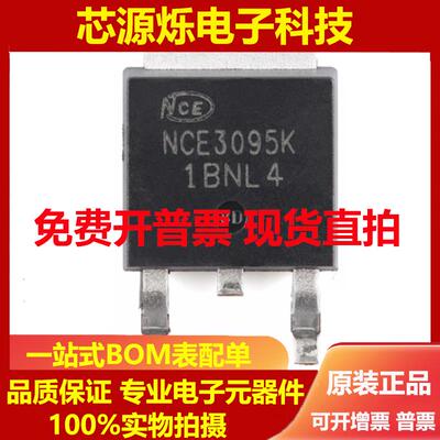 直拍全新原装 NCE3095K TO-252-2 N沟道 30V 95A 增强型功率MOSFE