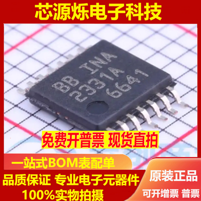 直拍全新原装 INA2321EA/2K5 INA2331AIPWR INA2332AIPWR TSSOP14