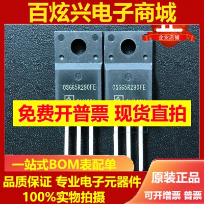 OSG65R290FE 全新原装 TO-220F MOS场效应管 15A650V 诚信实拍