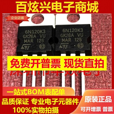 STP6N120K3全新进口现货 TO-220 MOS场效应管 1200V6A