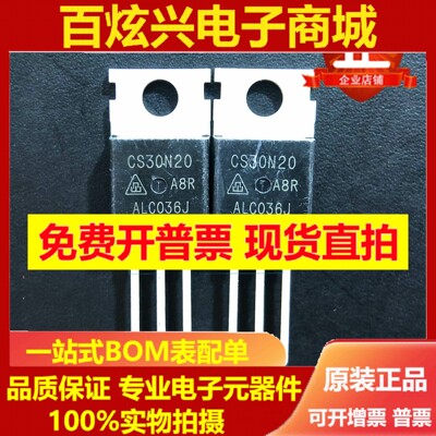 CS30N20 通用FTP30N20R 全新原装 TO-220 30A 200V N沟道场效应管