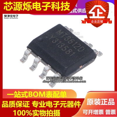 MT3612 MT3612D SOP-7 12W 电源芯片5V2.4A开关电源充电器