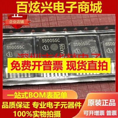 S50055C BTS50055C 全新进口现货 TO-263 MOS场效应管 测试好发货