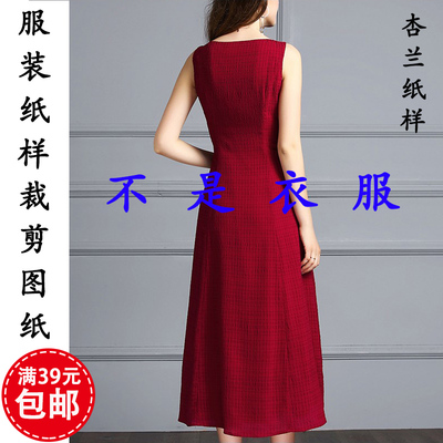 出售裁衣纸样-不是衣服